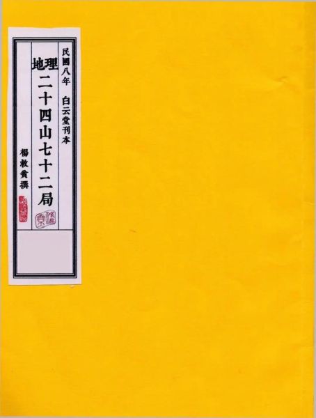 地理风水书籍推荐_如何自学风水入门-第2张图片-山城妙识 地理风水书籍推荐_如何自学风水入门-第2张图片-山城妙识