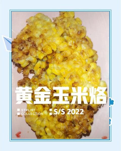 黄金玉米烙怎么做_黄金玉米烙的做法窍门-第2张图片-山城妙识