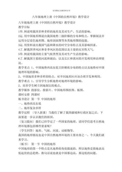 八年级地理教案怎么写_八年级地理教学重难点有哪些-第3张图片-山城妙识