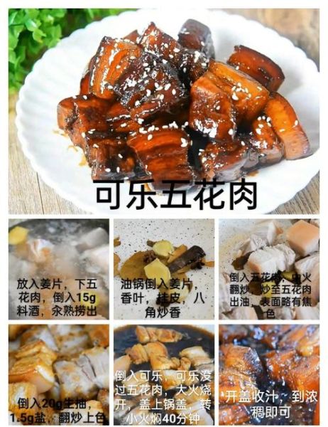 可乐五花肉怎么做_可乐五花肉要不要焯水-第1张图片-山城妙识 可乐五花肉怎么做_可乐五花肉要不要焯水-第1张图片-山城妙识