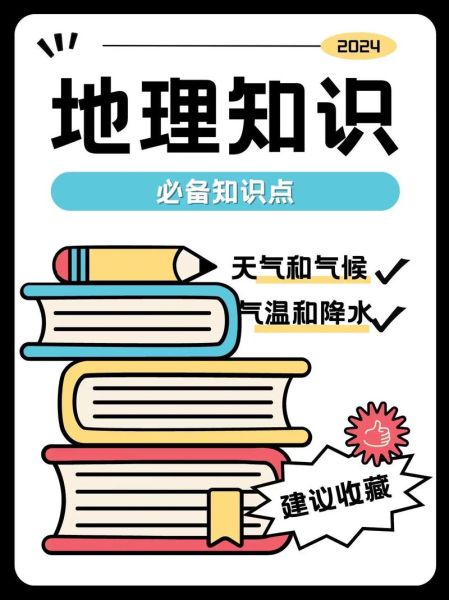 初中地理怎么读_地理朗读技巧-第3张图片-山城妙识