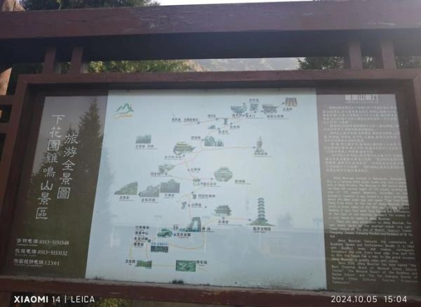 鸡鸣山门票多少钱_鸡鸣山怎么去-第1张图片-山城妙识