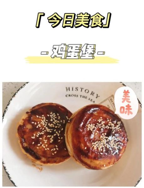 蛋堡怎么做_蛋堡配方比例-第3张图片-山城妙识 蛋堡怎么做_蛋堡配方比例-第3张图片-山城妙识
