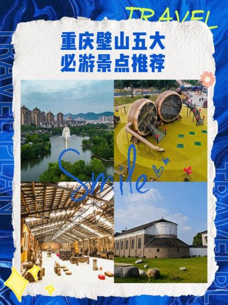 璧山旅游景点大全_璧山一日游怎么安排-第1张图片-山城妙识 璧山旅游景点大全_璧山一日游怎么安排-第1张图片-山城妙识