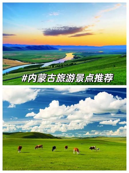内蒙古旅游必去景点有哪些_内蒙古草原旅游最佳时间-第1张图片-山城妙识 内蒙古旅游必去景点有哪些_内蒙古草原旅游最佳时间-第1张图片-山城妙识