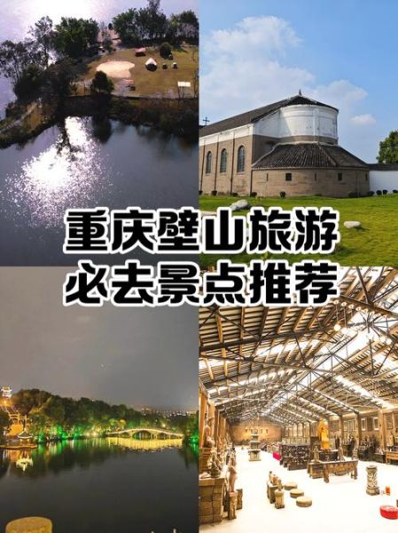 璧山旅游景点大全_璧山一日游怎么安排-第3张图片-山城妙识 璧山旅游景点大全_璧山一日游怎么安排-第3张图片-山城妙识