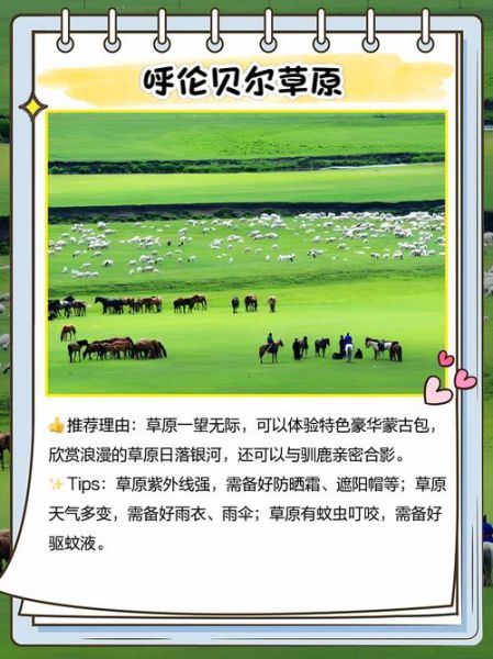 内蒙古旅游必去景点有哪些_内蒙古草原旅游最佳时间-第3张图片-山城妙识 内蒙古旅游必去景点有哪些_内蒙古草原旅游最佳时间-第3张图片-山城妙识