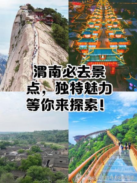 陕西渭南旅游景点有哪些_渭南十大必去景点排名-第2张图片-山城妙识 陕西渭南旅游景点有哪些_渭南十大必去景点排名-第2张图片-山城妙识