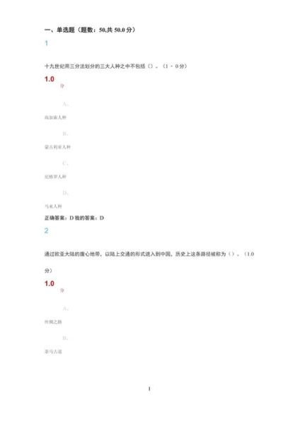 文化地理尔雅答案_尔雅文化地理怎么考-第1张图片-山城妙识