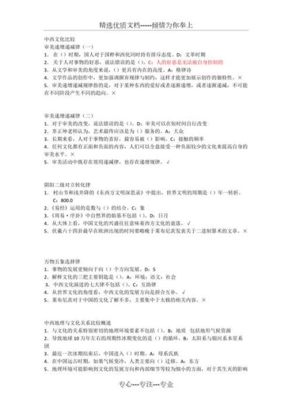 文化地理尔雅答案_尔雅文化地理怎么考-第3张图片-山城妙识