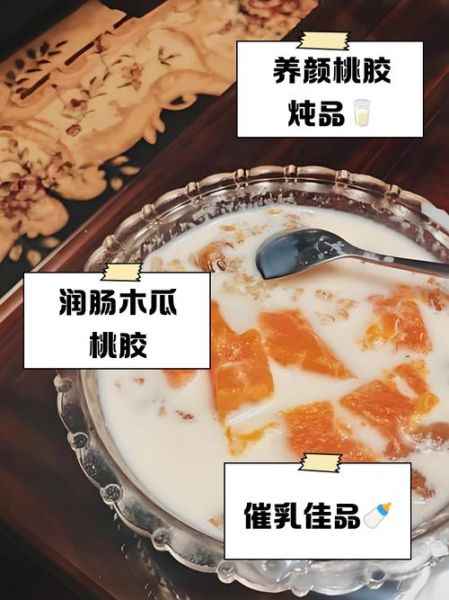 木瓜牛奶桃胶怎么做_木瓜牛奶桃胶的功效与禁忌-第1张图片-山城妙识 木瓜牛奶桃胶怎么做_木瓜牛奶桃胶的功效与禁忌-第1张图片-山城妙识