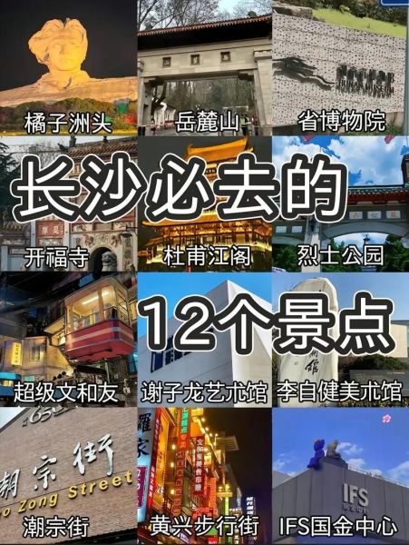 长沙旅游景点排名前十名_长沙必去景点有哪些-第3张图片-山城妙识 长沙旅游景点排名前十名_长沙必去景点有哪些-第3张图片-山城妙识