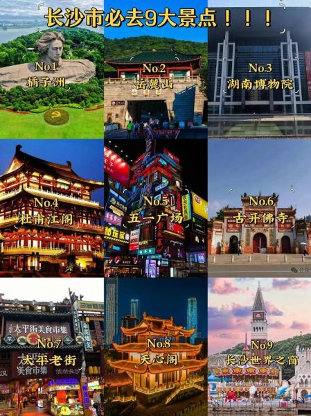 长沙旅游景点排名前十名_长沙必去景点有哪些-第2张图片-山城妙识 长沙旅游景点排名前十名_长沙必去景点有哪些-第2张图片-山城妙识