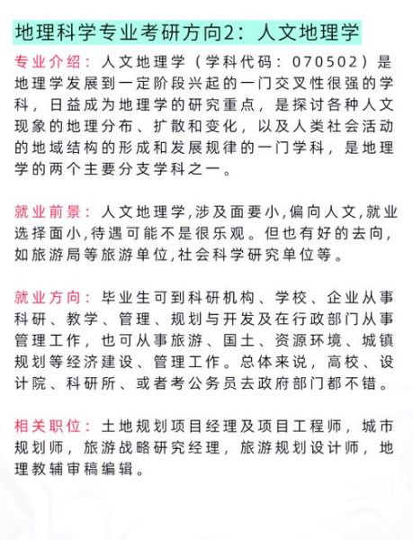 地理信息科学专业就业方向_地理信息科学就业前景怎么样-第1张图片-山城妙识 地理信息科学专业就业方向_地理信息科学就业前景怎么样-第1张图片-山城妙识