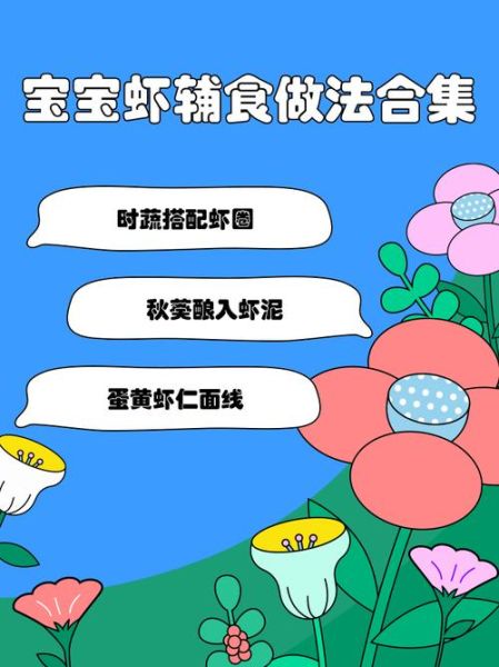 一岁多宝宝吃虾的做法_宝宝第一次吃虾怎么做-第2张图片-山城妙识 一岁多宝宝吃虾的做法_宝宝第一次吃虾怎么做-第2张图片-山城妙识