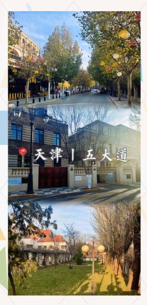 天津五大道必去景点有哪些_五大道旅游路线怎么走-第3张图片-山城妙识 天津五大道必去景点有哪些_五大道旅游路线怎么走-第3张图片-山城妙识