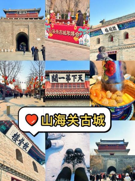山海关在哪个省_山海关旅游景点有哪些-第3张图片-山城妙识 山海关在哪个省_山海关旅游景点有哪些-第3张图片-山城妙识