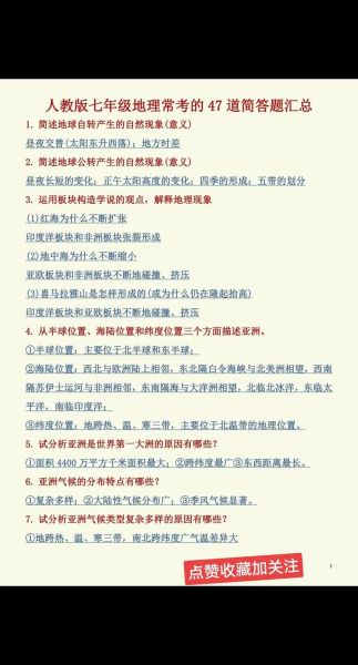 初中地理常考大题_如何拿高分-第3张图片-山城妙识 初中地理常考大题_如何拿高分-第3张图片-山城妙识