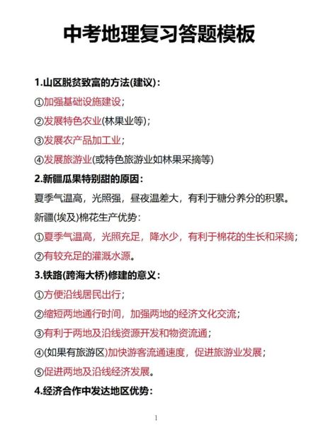 初中地理常考大题_如何拿高分-第2张图片-山城妙识 初中地理常考大题_如何拿高分-第2张图片-山城妙识