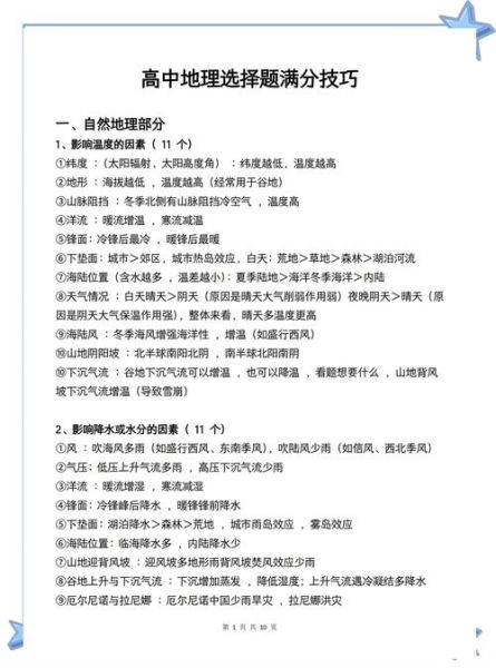 初中地理常考大题_如何拿高分-第1张图片-山城妙识 初中地理常考大题_如何拿高分-第1张图片-山城妙识