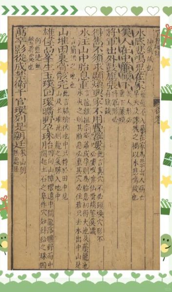 地理玉髓真经是什么_地理玉髓真经怎么用-第2张图片-山城妙识 地理玉髓真经是什么_地理玉髓真经怎么用-第2张图片-山城妙识