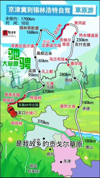 张北附近有哪些景点_张北草原天路自驾攻略-第2张图片-山城妙识 张北附近有哪些景点_张北草原天路自驾攻略-第2张图片-山城妙识