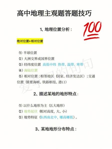 地理测试卷怎么复习_地理测试卷答题技巧-第1张图片-山城妙识 地理测试卷怎么复习_地理测试卷答题技巧-第1张图片-山城妙识