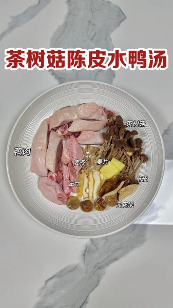 茶树菇老鸭汤怎么煲_茶树菇老鸭汤的做法步骤-第1张图片-山城妙识 茶树菇老鸭汤怎么煲_茶树菇老鸭汤的做法步骤-第1张图片-山城妙识
