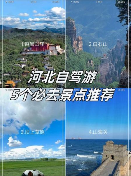 河北旅游景点有哪些_河北最值得去的十大景点-第1张图片-山城妙识