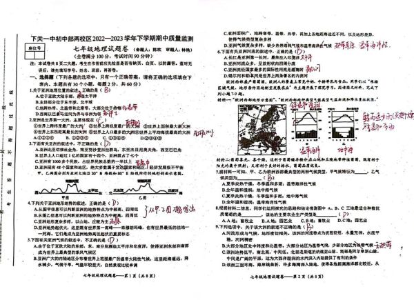 地理测试卷怎么复习_地理测试卷答题技巧-第2张图片-山城妙识 地理测试卷怎么复习_地理测试卷答题技巧-第2张图片-山城妙识