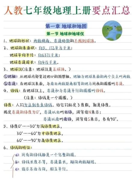 七年级地理上册学什么_人教版重点知识梳理-第1张图片-山城妙识