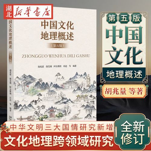 文化地理韩茂莉_核心概念有哪些-第1张图片-山城妙识 文化地理韩茂莉_核心概念有哪些-第1张图片-山城妙识