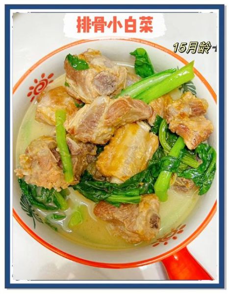 排骨小白菜汤怎么炖好喝_排骨小白菜汤的家常做法-第1张图片-山城妙识 排骨小白菜汤怎么炖好喝_排骨小白菜汤的家常做法-第1张图片-山城妙识