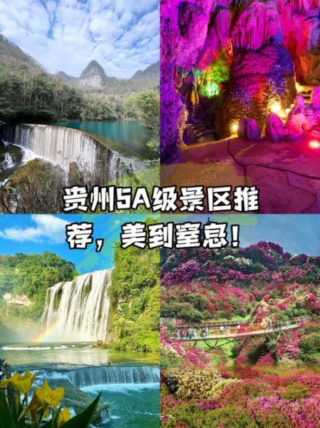 贵州5A景点有哪些_贵州最值得去的5A景区排名-第2张图片-山城妙识 贵州5A景点有哪些_贵州最值得去的5A景区排名-第2张图片-山城妙识