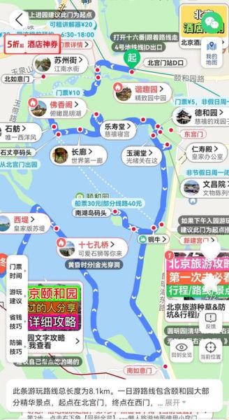 北京颐和园门票价格_颐和园最佳游览路线-第1张图片-山城妙识 北京颐和园门票价格_颐和园最佳游览路线-第1张图片-山城妙识