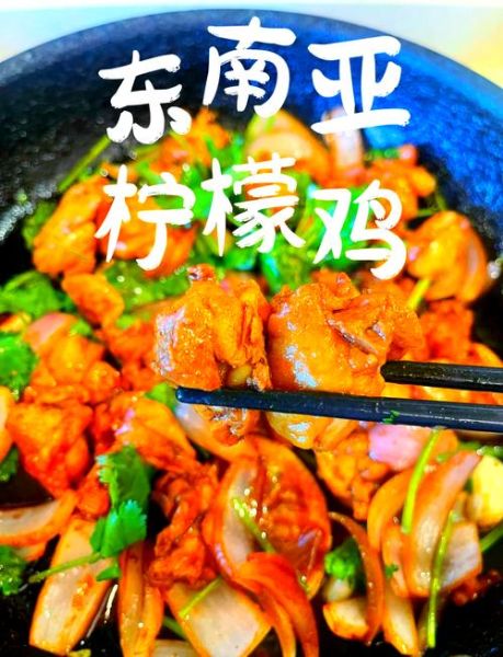 傣味鸡怎么做_正宗傣味鸡的做法步骤-第1张图片-山城妙识 傣味鸡怎么做_正宗傣味鸡的做法步骤-第1张图片-山城妙识