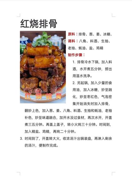 红烧排骨家常做法_怎么做才软烂入味-第1张图片-山城妙识 红烧排骨家常做法_怎么做才软烂入味-第1张图片-山城妙识