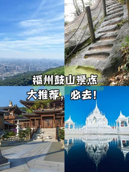 福州哪里好玩景点排名_福州最值得去的景点有哪些-第3张图片-山城妙识 福州哪里好玩景点排名_福州最值得去的景点有哪些-第3张图片-山城妙识