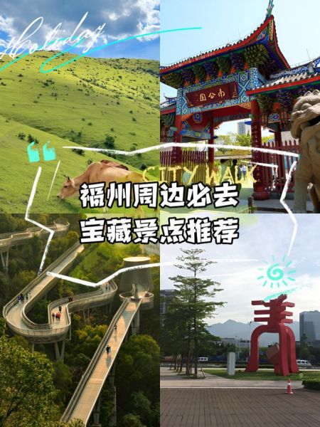 福州哪里好玩景点排名_福州最值得去的景点有哪些-第2张图片-山城妙识 福州哪里好玩景点排名_福州最值得去的景点有哪些-第2张图片-山城妙识