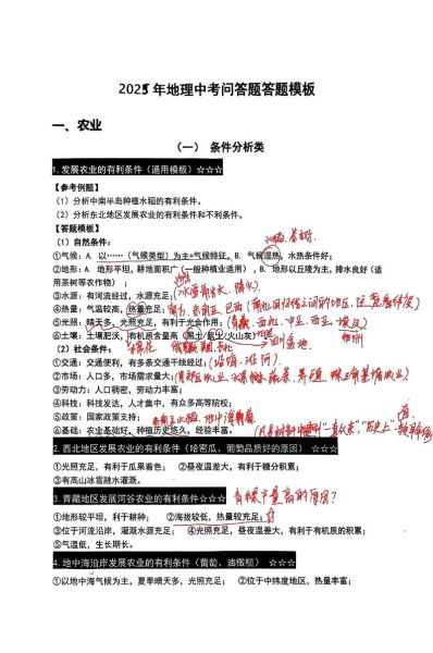 地理大题怎么写_地理大题答题模板-第2张图片-山城妙识 地理大题怎么写_地理大题答题模板-第2张图片-山城妙识