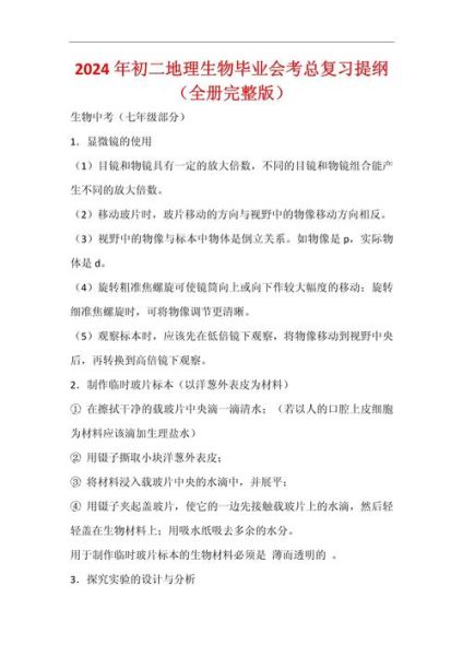 生物地理中考复习资料_如何高效记忆-第2张图片-山城妙识 生物地理中考复习资料_如何高效记忆-第2张图片-山城妙识