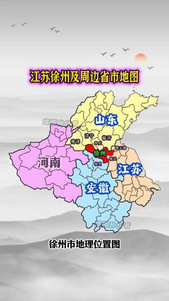 徐州在哪个省_徐州地理位置怎么样-第1张图片-山城妙识 徐州在哪个省_徐州地理位置怎么样-第1张图片-山城妙识