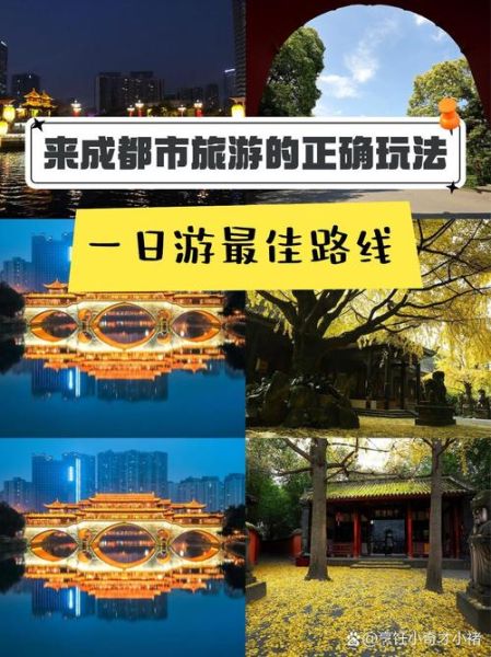 成都一日游必去景点_成都一日游怎么安排-第1张图片-山城妙识 成都一日游必去景点_成都一日游怎么安排-第1张图片-山城妙识