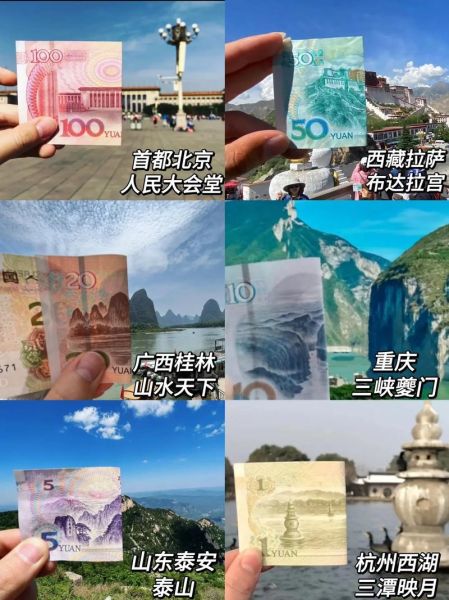人民币上的景点在哪里_第五套人民币景点分布-第1张图片-山城妙识 人民币上的景点在哪里_第五套人民币景点分布-第1张图片-山城妙识