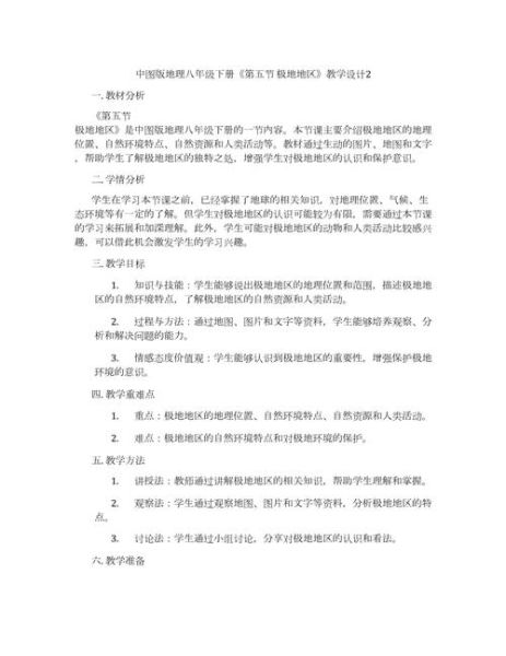 八年级地理教学设计_如何提升课堂互动-第2张图片-山城妙识 八年级地理教学设计_如何提升课堂互动-第2张图片-山城妙识