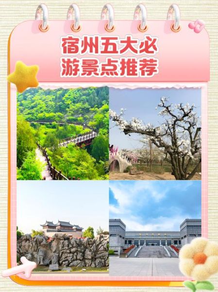 宿州旅游景点有哪些_宿州一日游最佳路线-第1张图片-山城妙识 宿州旅游景点有哪些_宿州一日游最佳路线-第1张图片-山城妙识