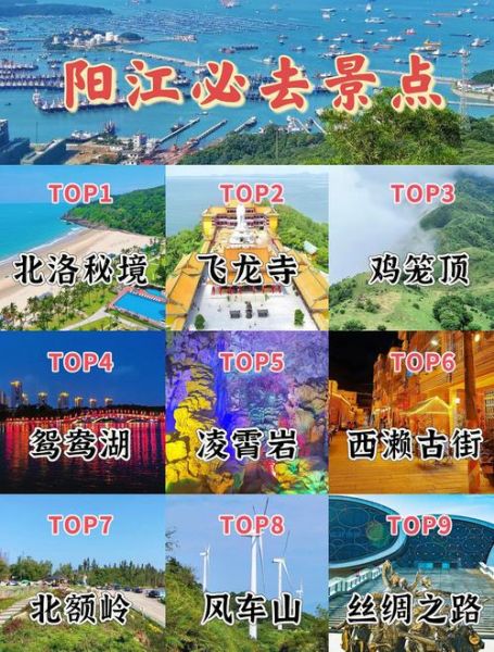 广州阳江旅游景点有哪些_阳江旅游必去景点推荐-第2张图片-山城妙识 广州阳江旅游景点有哪些_阳江旅游必去景点推荐-第2张图片-山城妙识