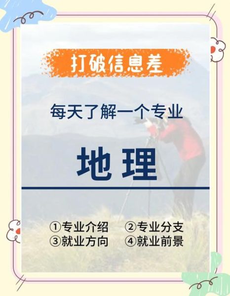 人文地理留学学什么_人文地理专业就业前景-第2张图片-山城妙识 人文地理留学学什么_人文地理专业就业前景-第2张图片-山城妙识