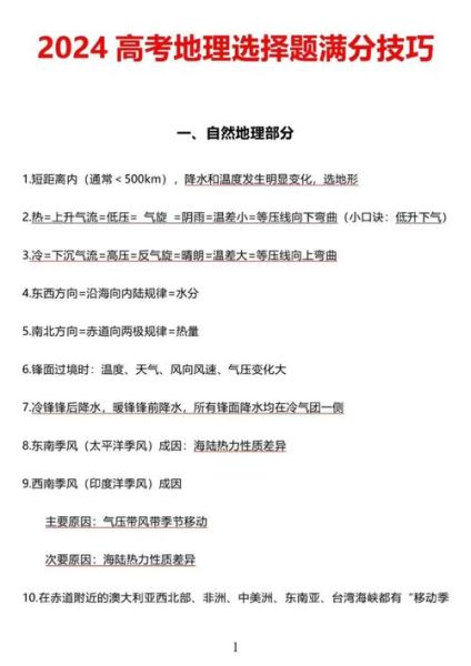 2017地理答案_高考地理选择题怎么答-第1张图片-山城妙识 2017地理答案_高考地理选择题怎么答-第1张图片-山城妙识