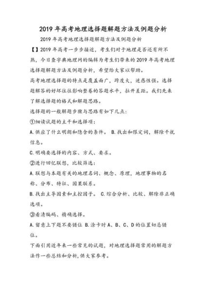 2017地理答案_高考地理选择题怎么答-第2张图片-山城妙识 2017地理答案_高考地理选择题怎么答-第2张图片-山城妙识